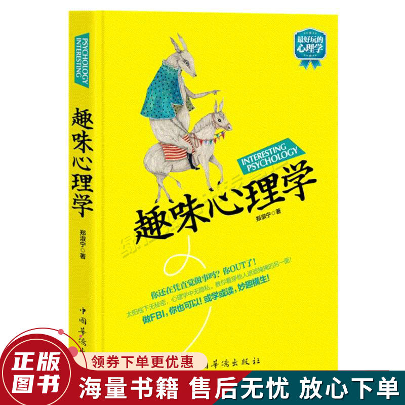 趣味心理学：解读心理密码