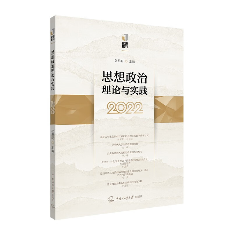 思想政治理论与实践（2022）