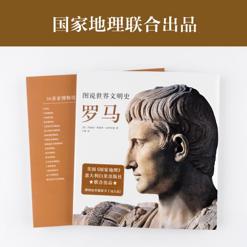 图说世界文明史：罗马