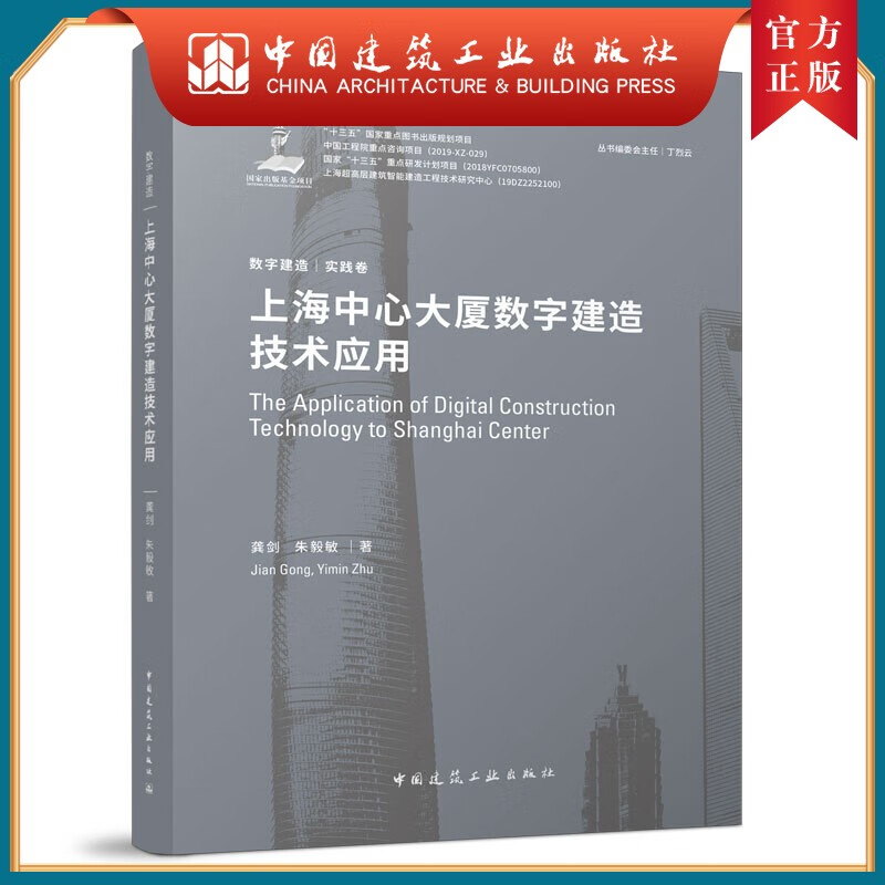 建工社 上海中心大厦数字建造技术应用