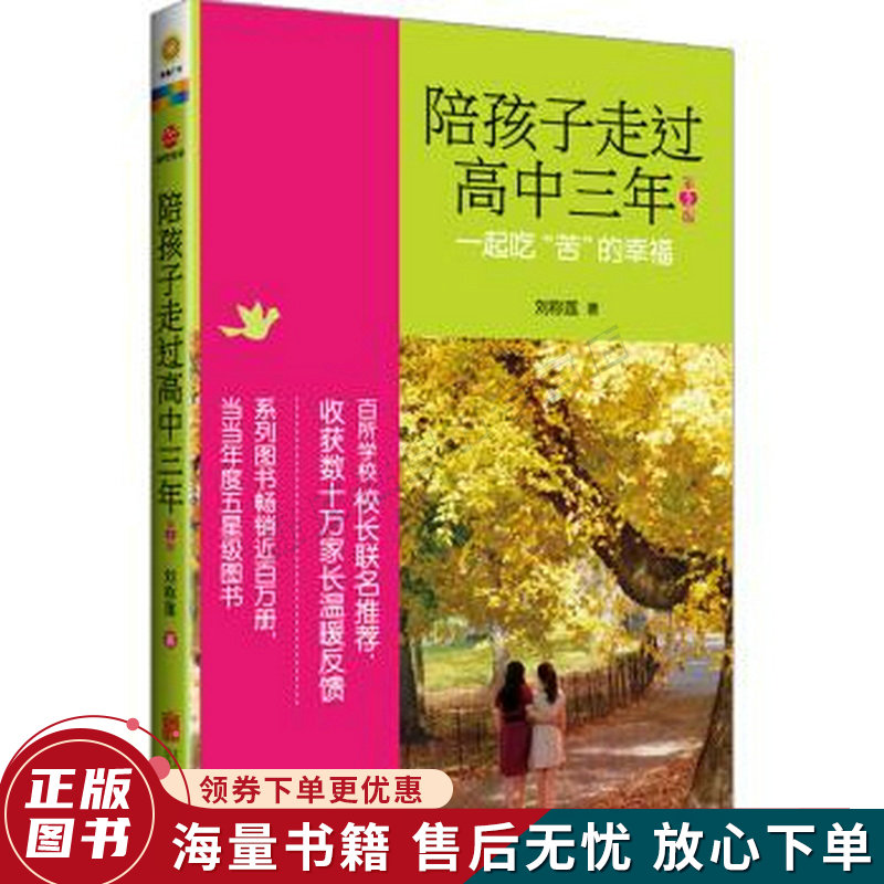 陪孩子走过高中三年