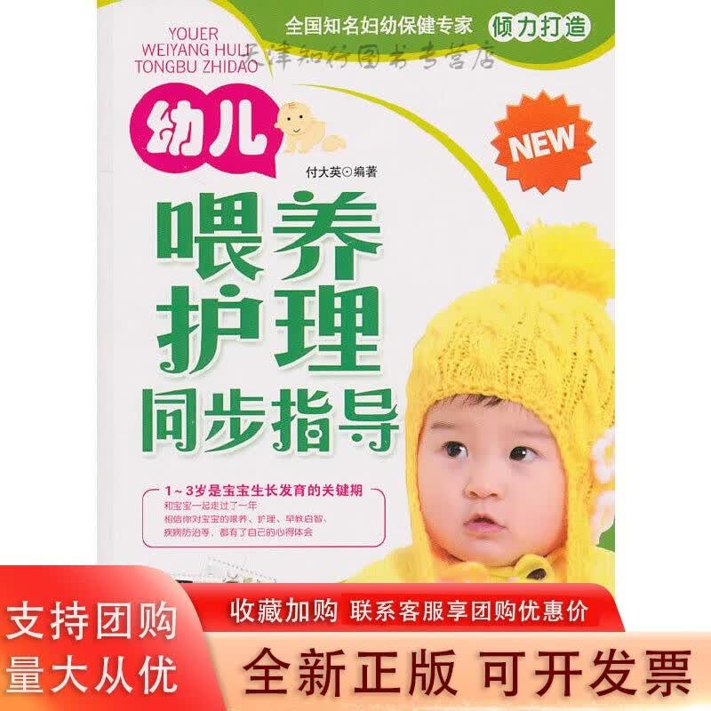 幼儿喂养护理同步指导