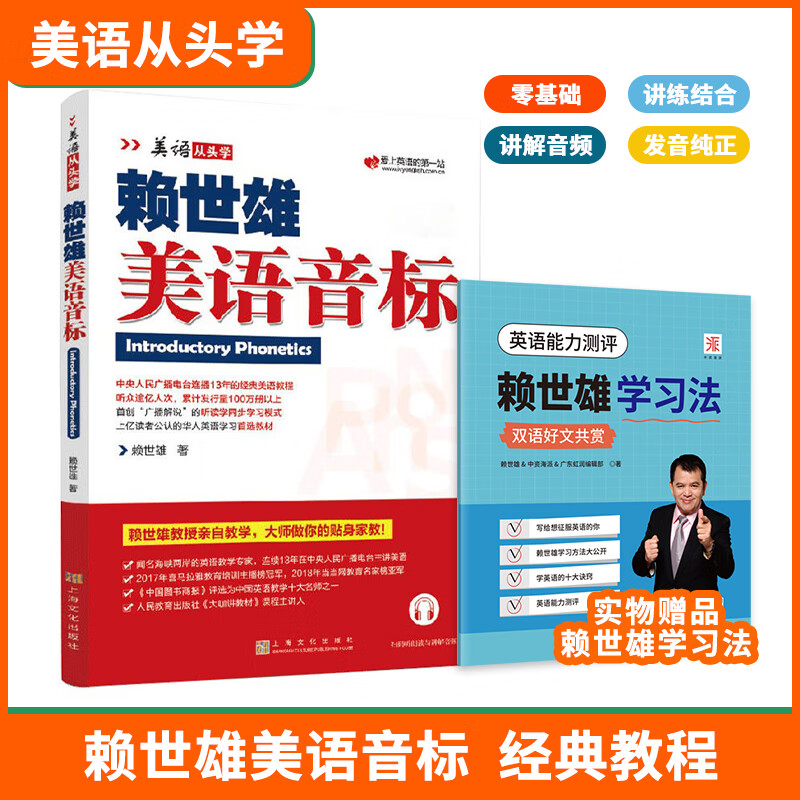 赖世雄美语音标美语从头学美式K.K.音标经典教程带音频发音纠正讲解配详细的文字说明口型示意图音标英语自学初学入门零基础新版