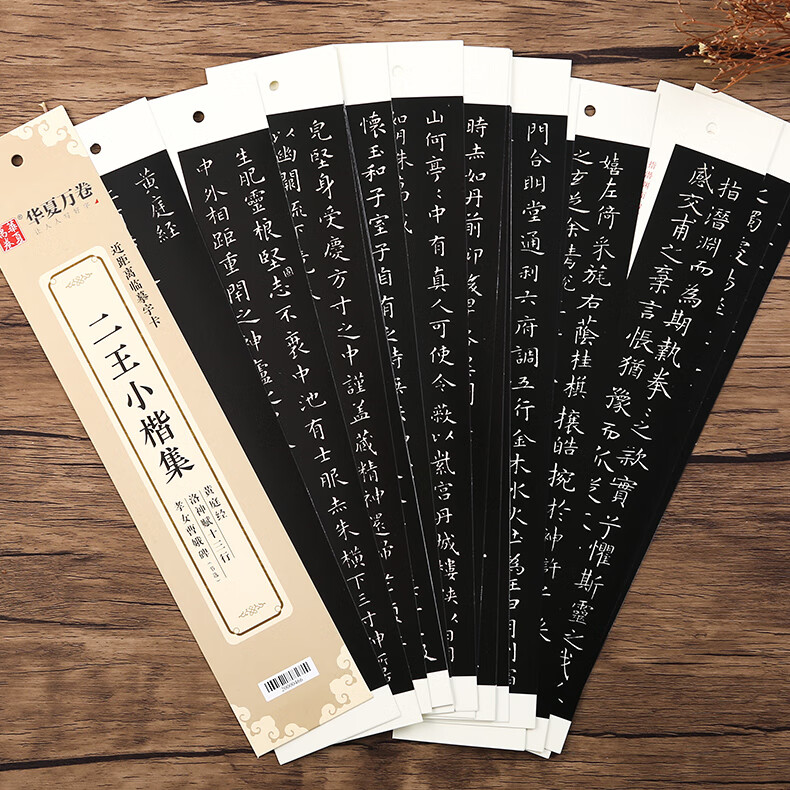2本 二王小楷集+钟繇小楷集临摹字卡 黄庭经洛神赋十三行孝女曹娥碑节选宣示表荐季直表还示表雪寒帖墨迹本简