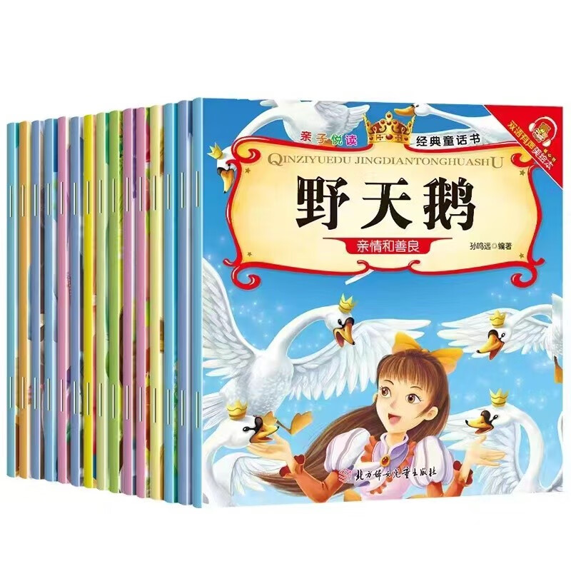 世界经典名著幼儿睡前故事绘本(全套15册)有声伴读童话书儿童启蒙认知亲子早教启蒙阅读书籍