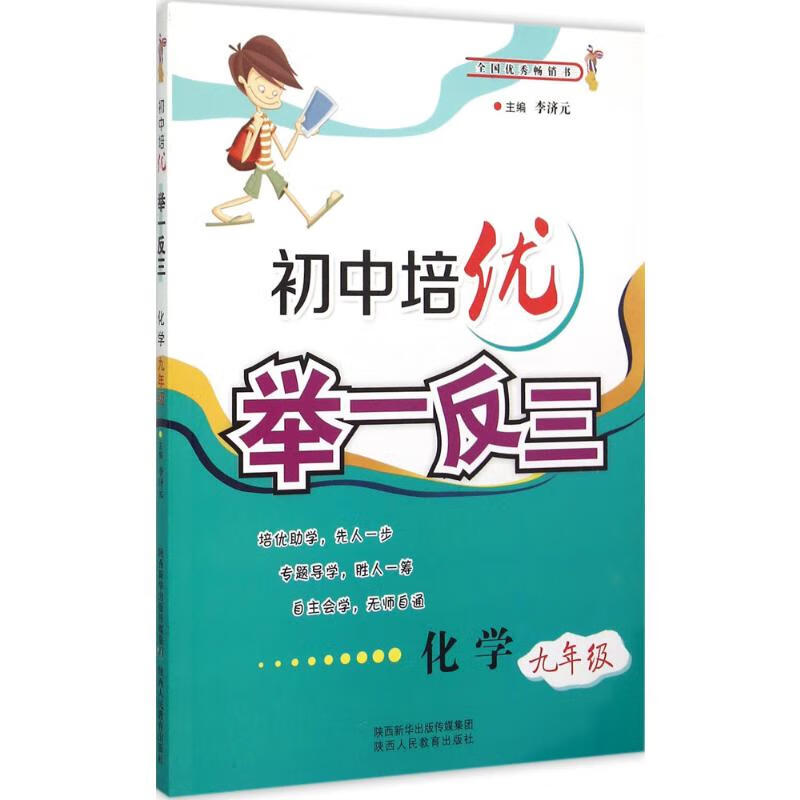 初中培优举一反三.化学9年级化学9年级