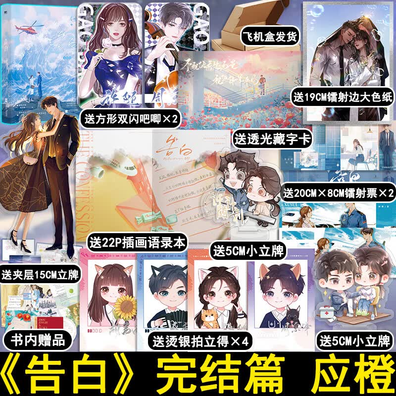告白2完结篇 应橙著 新增万字番外和作者后记，特别添加“周京泽追妻三部曲”插画 温柔细腻暗恋作品 盛世峰业