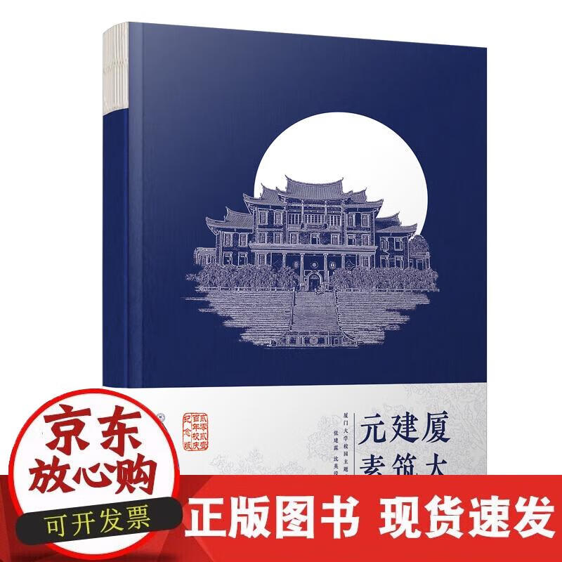 【现货】厦大建筑元素