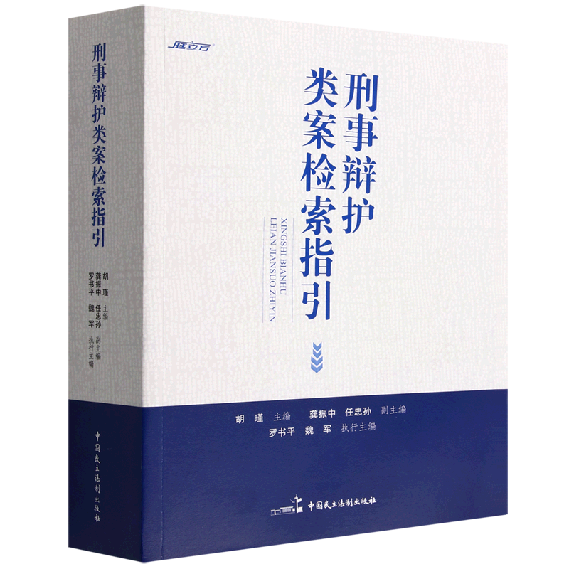 刑事辩护类案检索指引