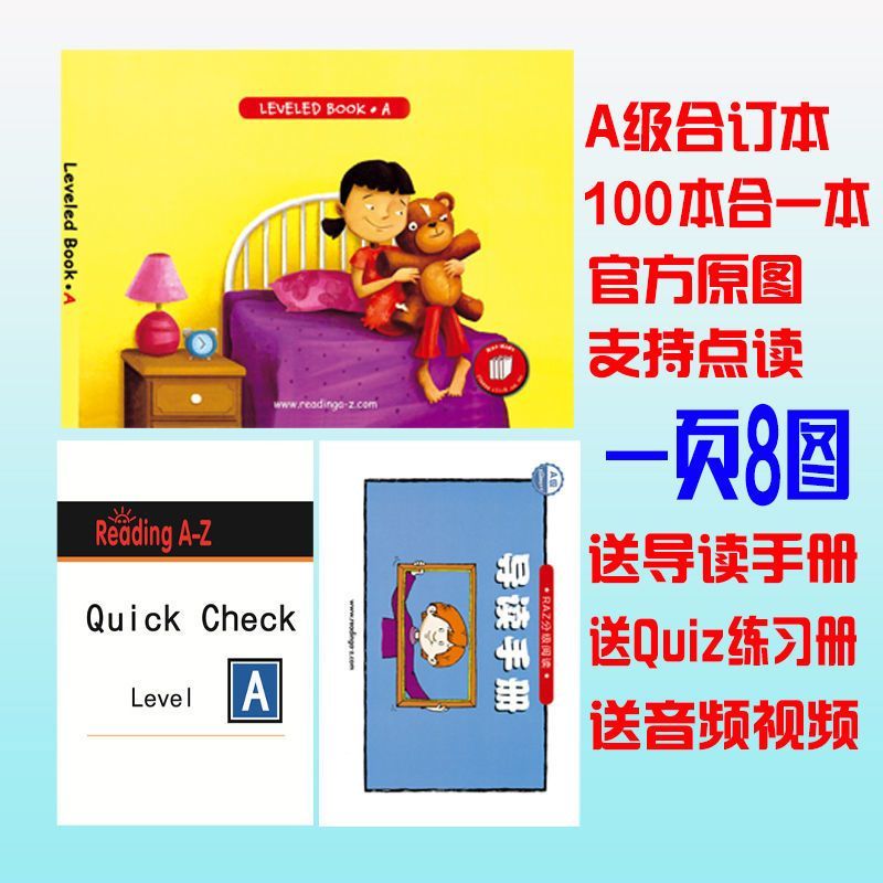点读版RAZ英语分级阅读物绘本 reading B级aa-z合订合集本b级扫读 A级合订版【原版支持点读】 送纸质版翻译指导+练习册