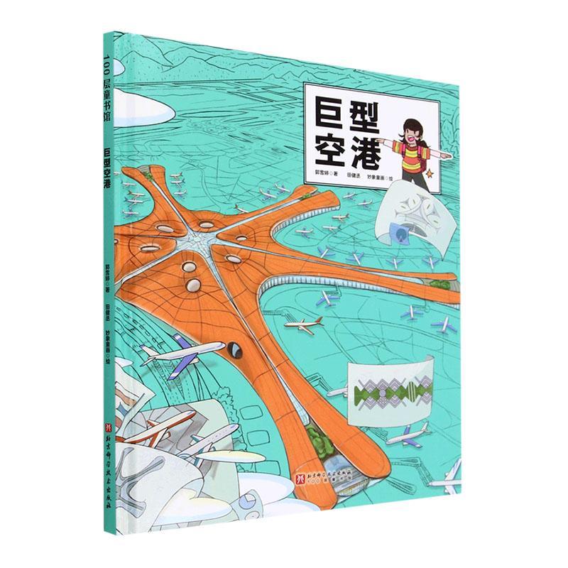 巨型空港电子与通信 图书