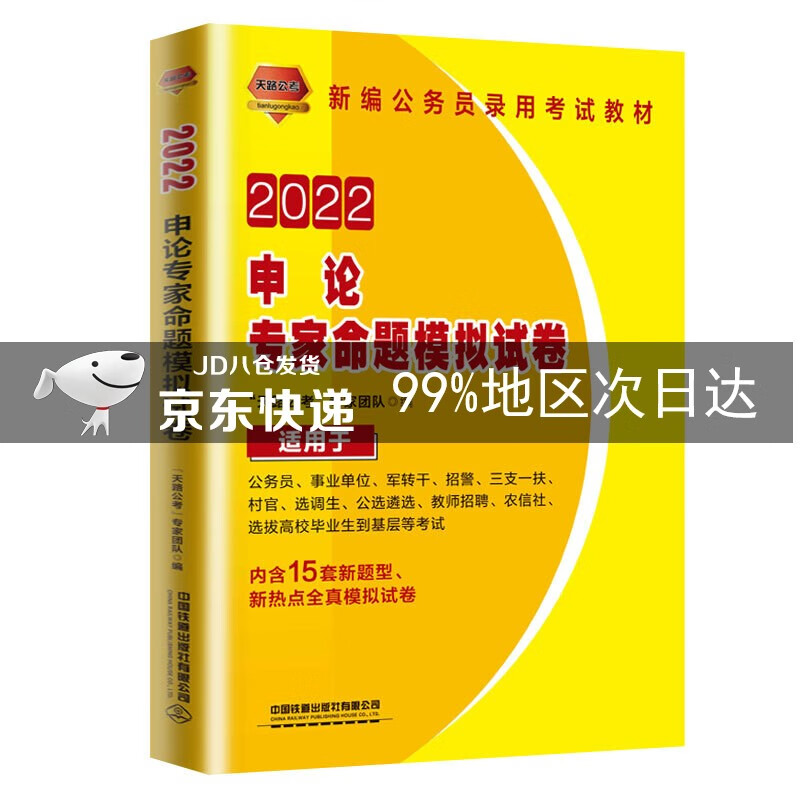 申论专家命题模拟试卷（2022国版）