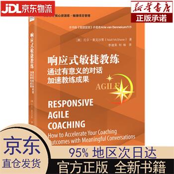 响应式敏捷教练：通过有意义的对话加速教练成果 [澳]Niall，McShane（尼尔麦