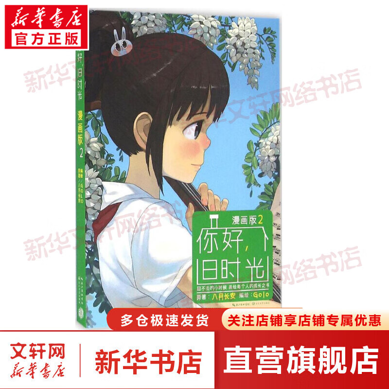 你好,旧时光(漫画版)(2)