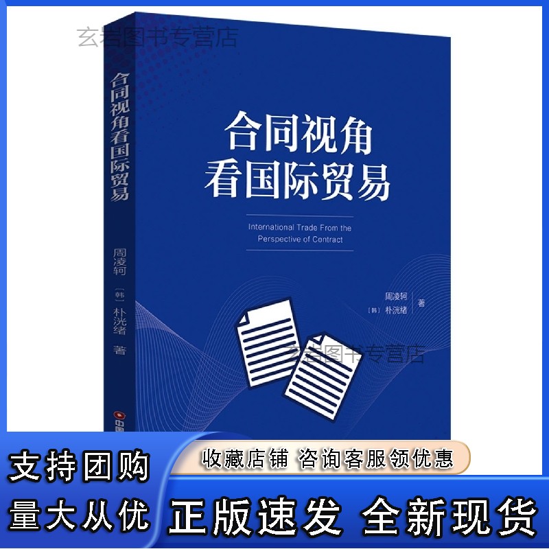 n合同视角看贸易
