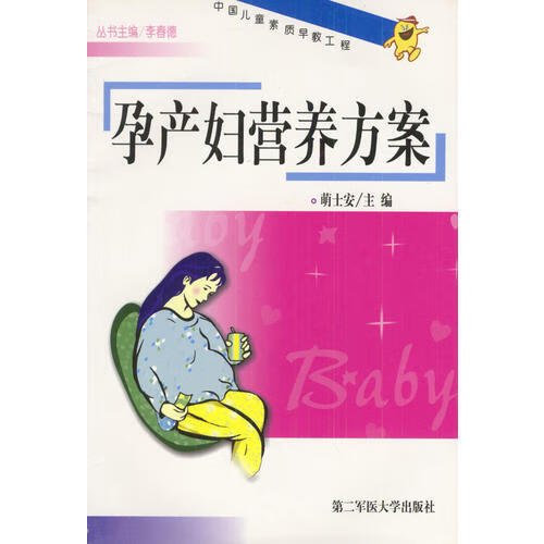 【书】孕产妇营养方案