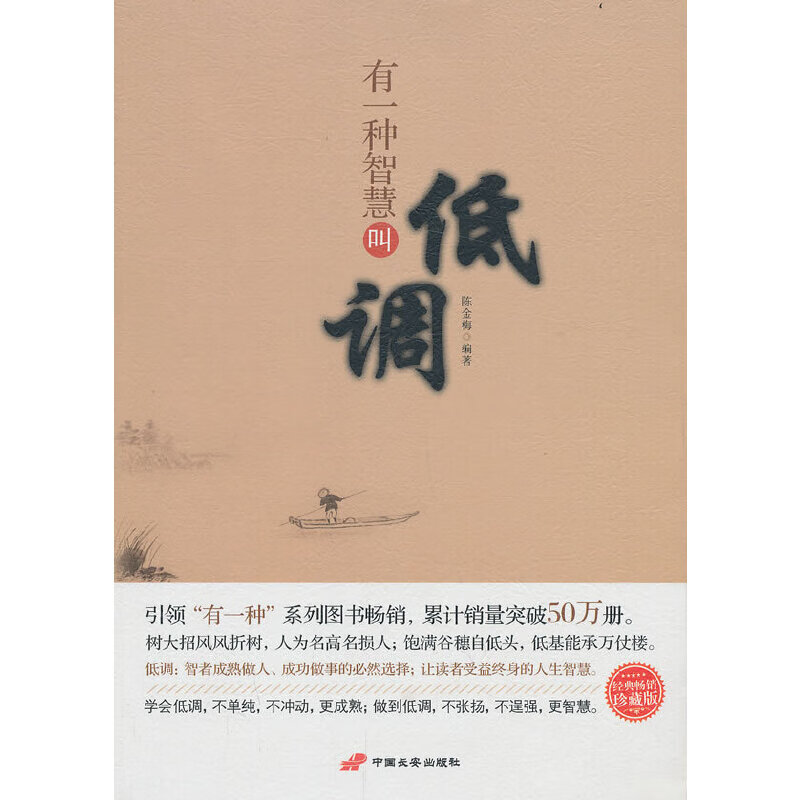 【现货】有一种智慧叫低调