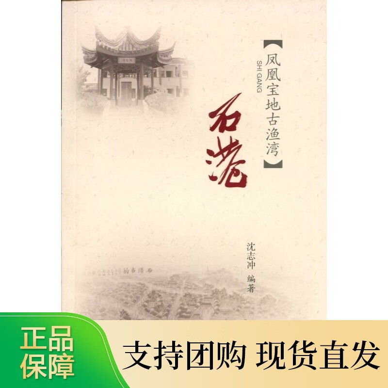 江海文化丛书-石港