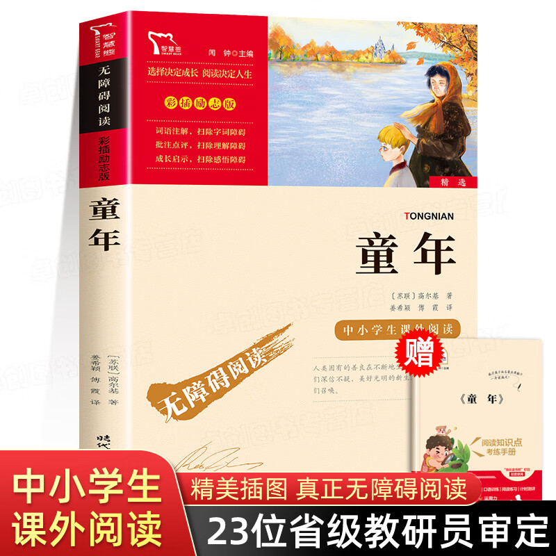爱的教育 六年级课外书原著上册快乐读书吧6年级经典书目老师小学生课外阅读书籍三四五亚米契斯儿童文学青少版完整版 六年级上册童年