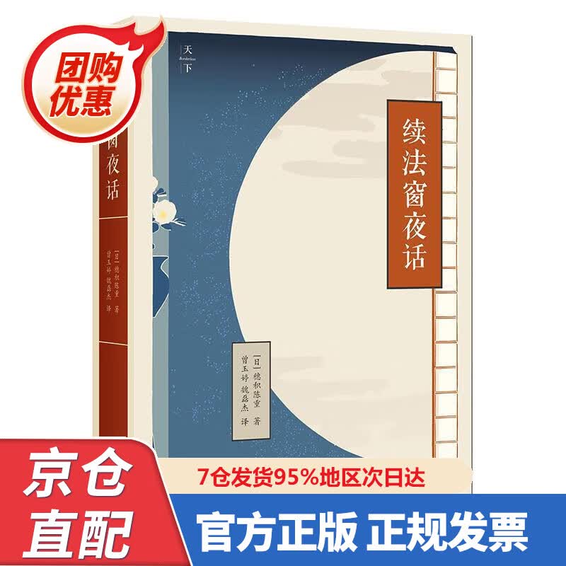【新书】天下·续法窗夜话 97875970866 [日]穗积陈重 著,曾玉婷,魏磊杰 译 法律出版社