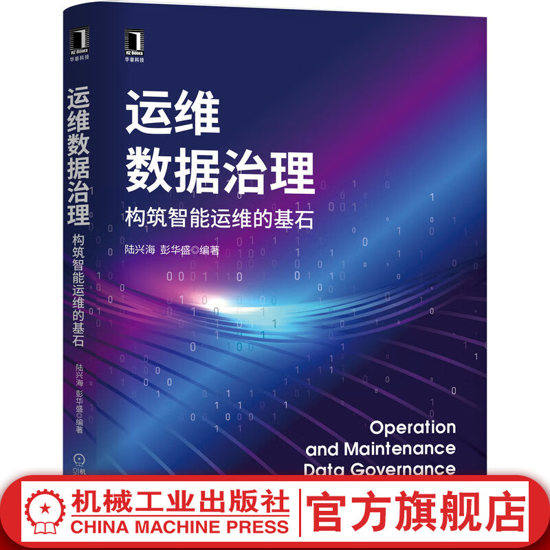 官网 运维数据治理 构筑智能运维的基石 运维数据治理开展方法 面向运维数据特点的数据治理方法框架