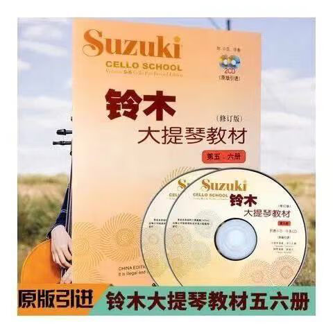 铃木大提琴教材第1-23-45-67-8册铃木大提琴教材1-8册(全4册) 铃木大提琴5-6册附2CD