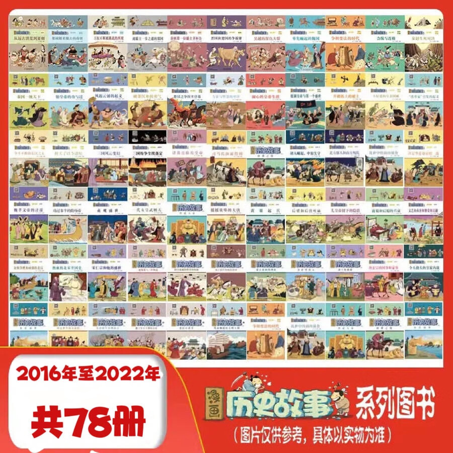 漫画历史故事丛书系列漫画历史故事丛书系列2016年儿童期刊杂志书 2016年7月-12月 6册