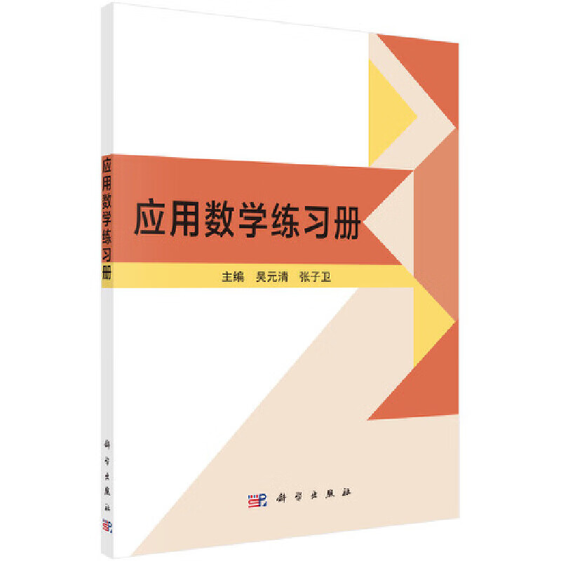 【现货】应用数学练习册