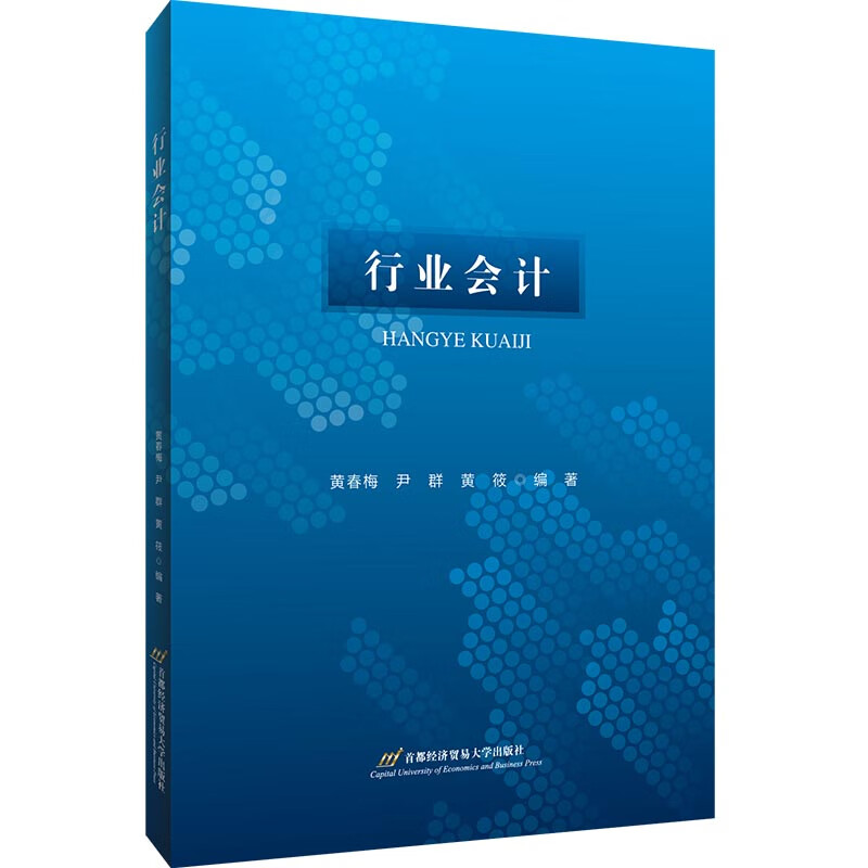 【现货】行业会计