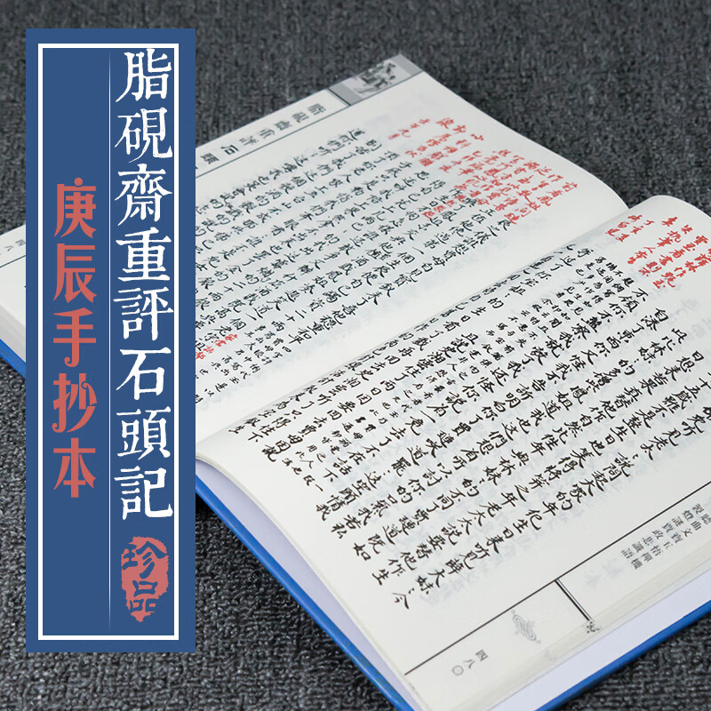 脂砚斋重评石头记庚辰本4册16开 繁体竖排 红楼梦脂砚斋 脂砚斋评红楼梦 脂砚斋评石头记庚辰本 红楼梦