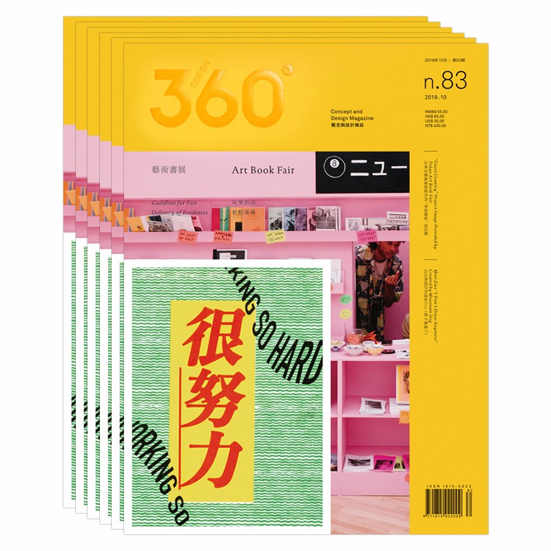 Design360° 观念与设计 杂志订阅 期刊 年订 2022年一年6期