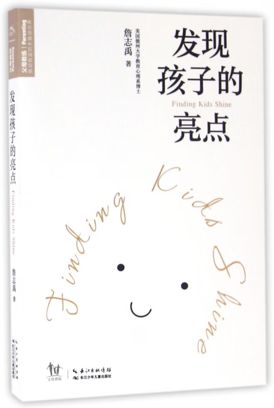 发现孩子的亮点