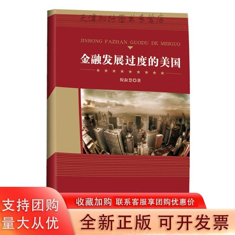 金融发展过度的美国
