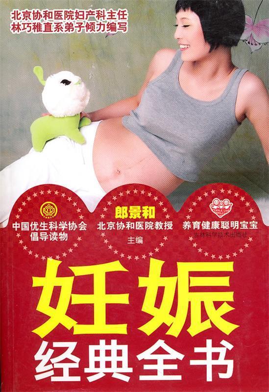 妊娠经典全书【，放心购买】