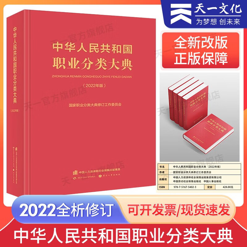 中华人民共和国职业分类大典（2022年版） 全套 -
