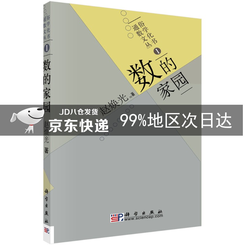 数的家园