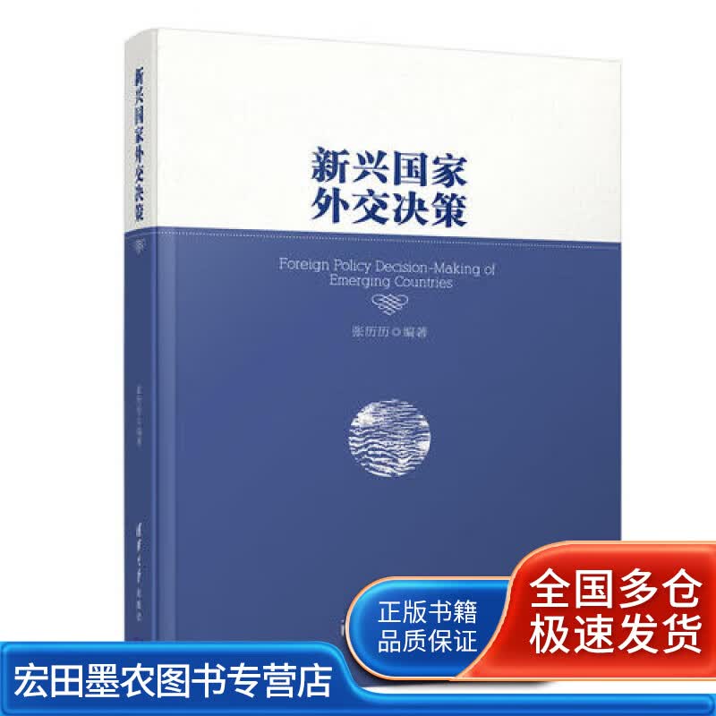 新兴国家外交决策【好书】