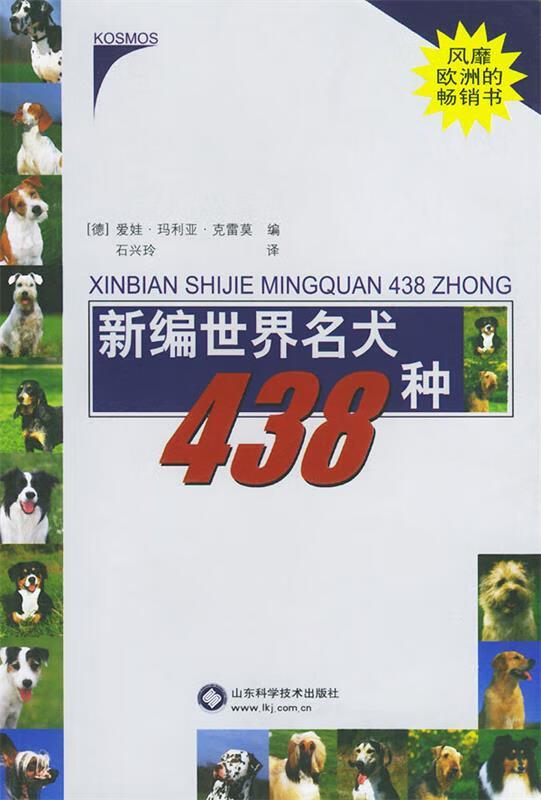新编世界名犬438种【，放心购买】