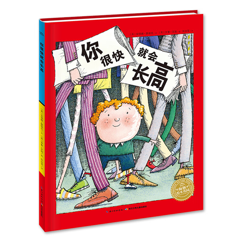 书籍】会飞的挖土机（平） 你很快就会长高