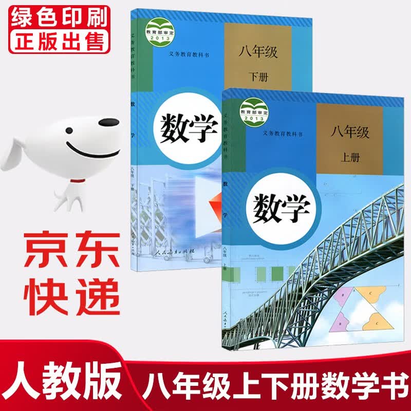 2023新版初中八年级上下册数学书人教版全套2本八8上下课本教材教科书人民教育出版社八年级数学全套教材初二数学上下册数学课本