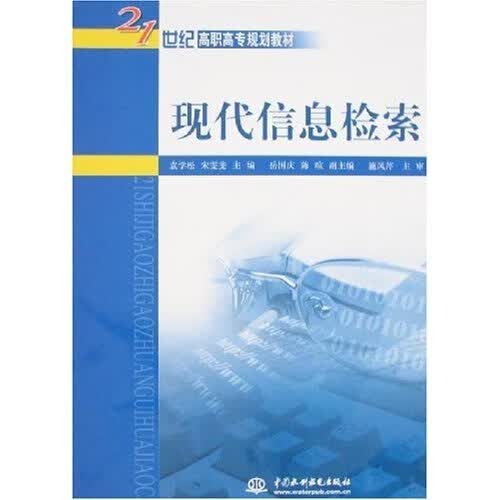 现代信息检索【好书，下单速发】