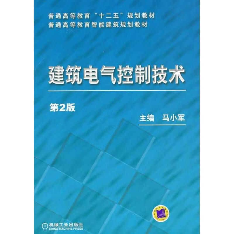 建筑电气控制技术