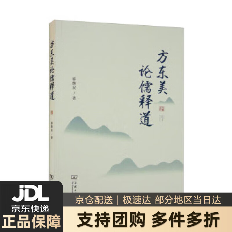 【 送货上门】方东美论儒释道