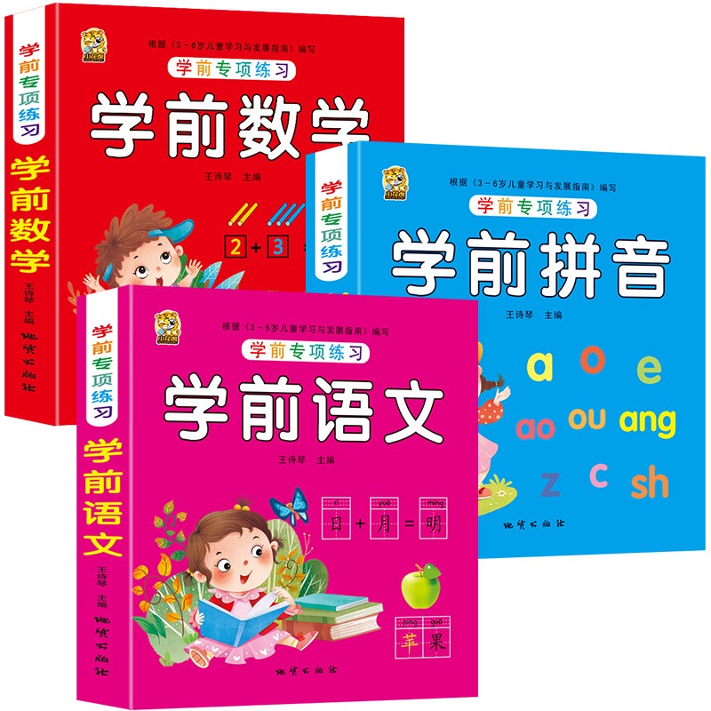 全套4本 幼儿园大班练习册全套学前幼小衔接入学准备教材全套一日一练全套数学拼音识字语文练习题综合思维训练 【3本】学前拼音+数学+语文