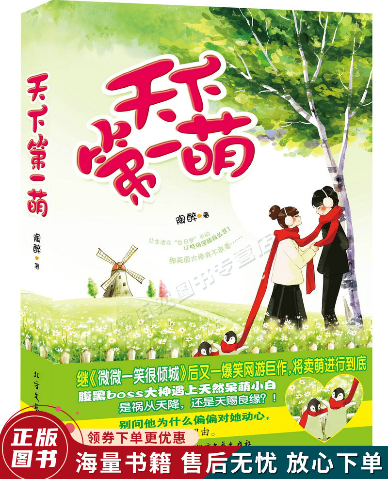 天下萌