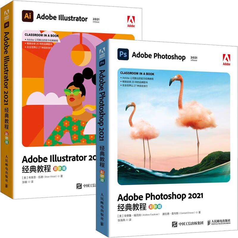 Adobe官方出品：PS+AI 2021经典教程系列（套装共2册）（异步图书出品）