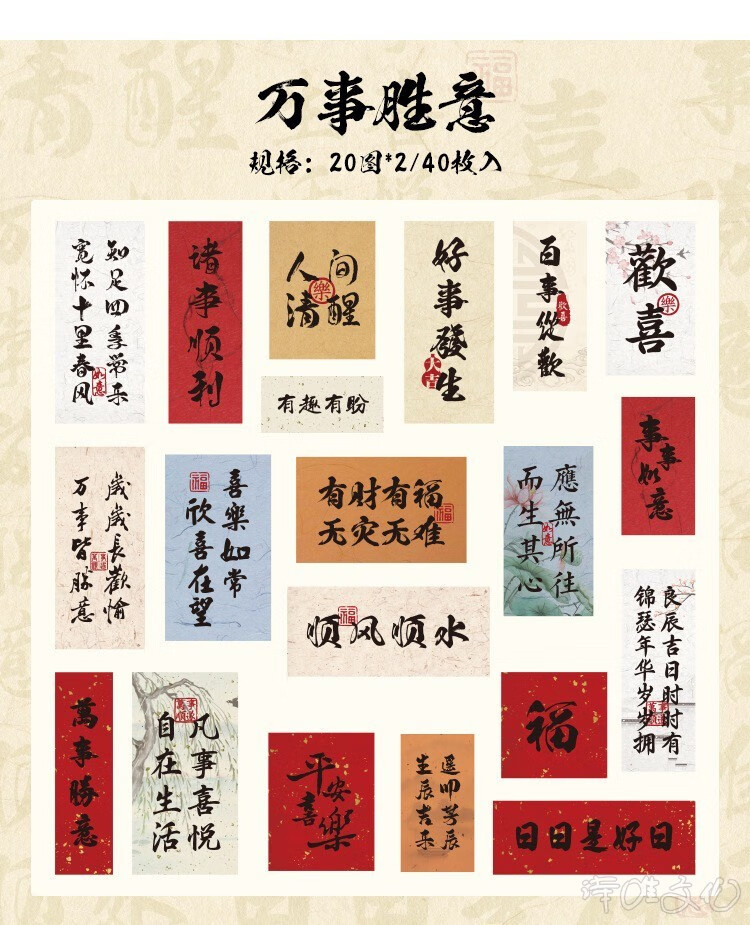 中国风书法贴纸水墨人间和纸贴纸国风创意文案手账装饰素材小贴画 万事胜意