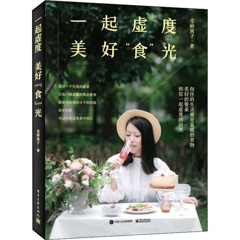 一起虚度美好
