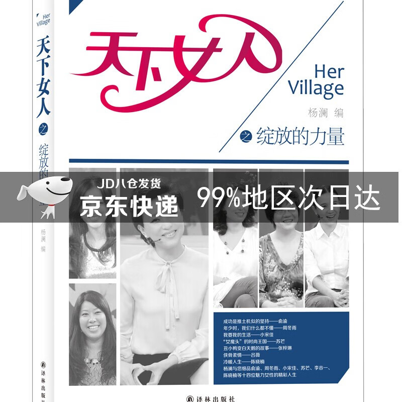 天下女人之绽放的力量