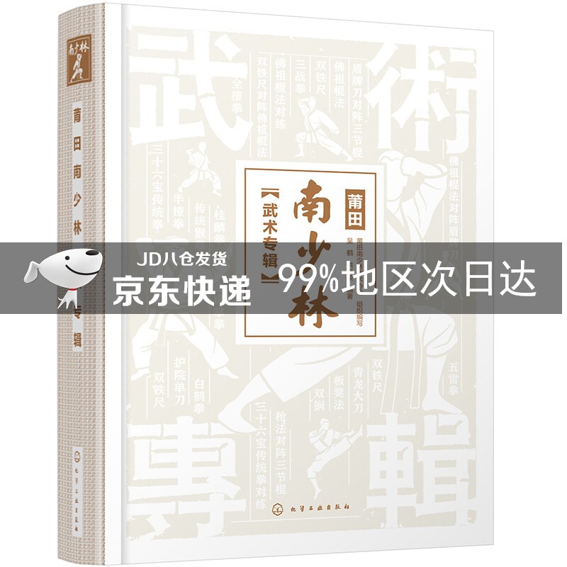 莆田南少林武术专辑